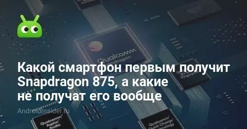 Cili do të jetë smartphone i parë në Snapdragon 875, dhe që nuk do ta marrë fare