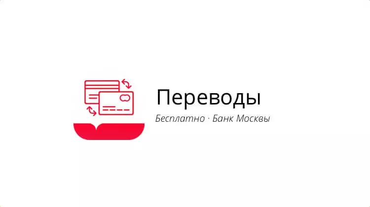 Трансфертлар - Мәскәү банкы гаризасын яңарту 14697_1