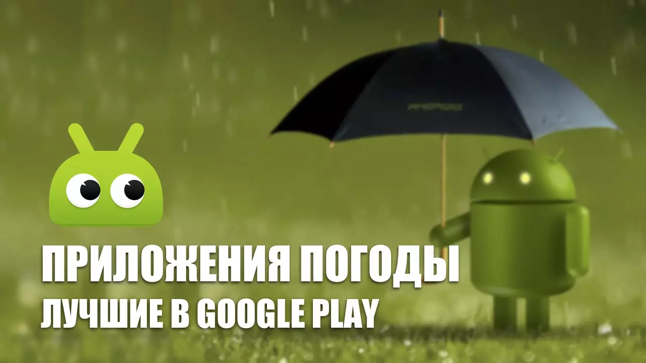 แอพแอป Google Play Weather ที่ดีที่สุดฟรี 14700_1