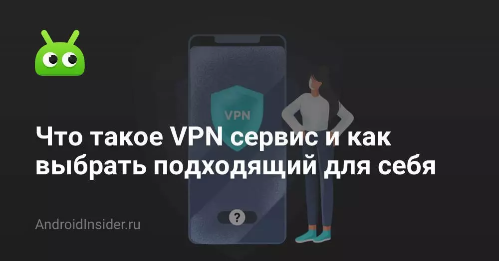 Unsa ang usa ka serbisyo sa VPN ug kung giunsa pagpili ang angay alang sa imong kaugalingon