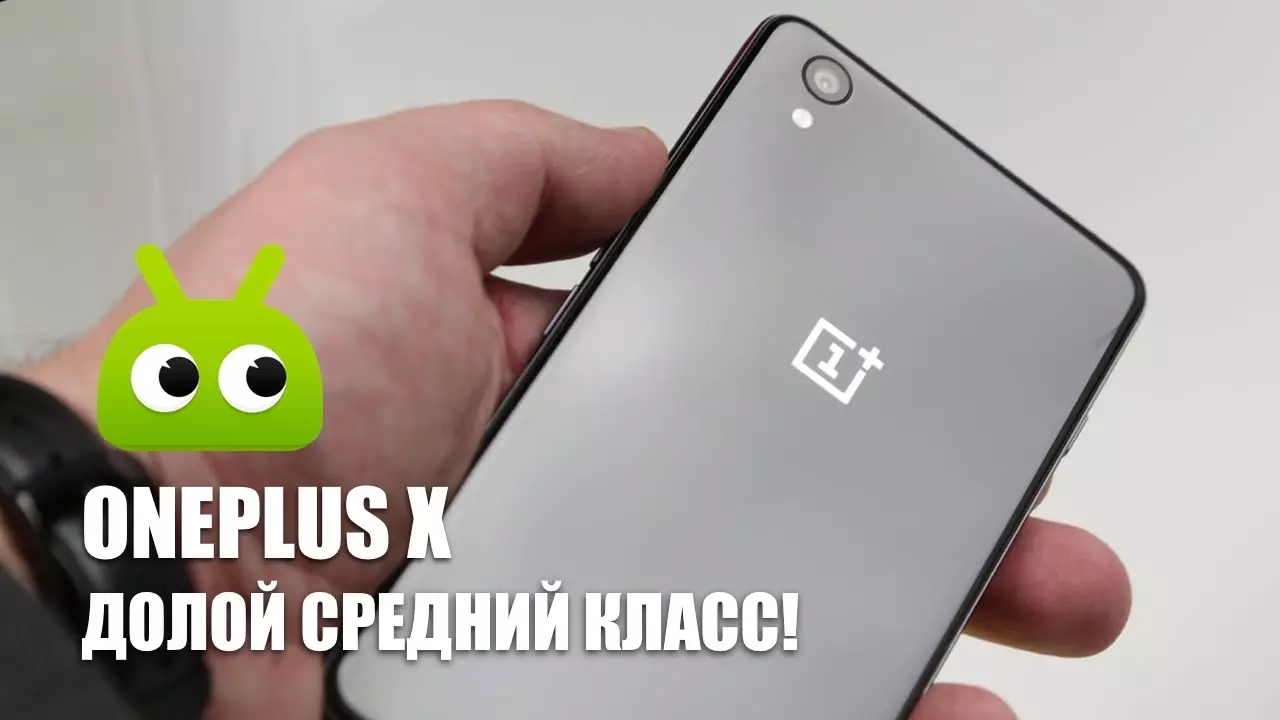 OnePlus X: መካከለኛ የኑሮ ደረጃ ጋር ወደታች! 14874_1