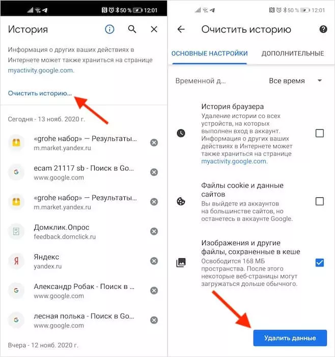 Eliminați istoricul browserului