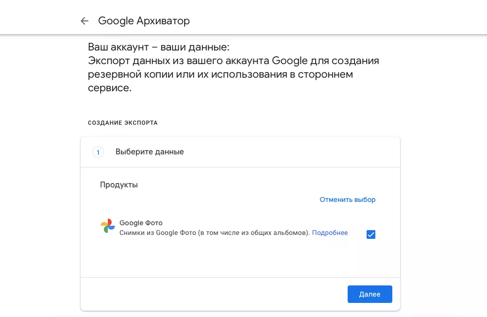 Jinsi ya kushusha data yako kutoka kwa google picha na kuhamisha yao yandex.disk 1491_4