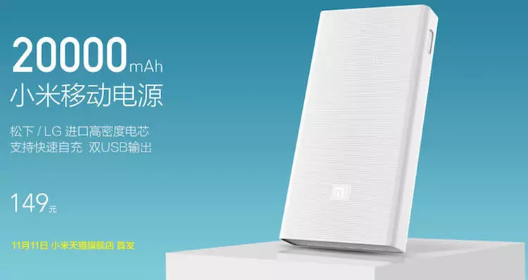 Xiaomi прадставіла партатыўны акумулятар Mi Power Bank на за 20 000 мАг 15084_2