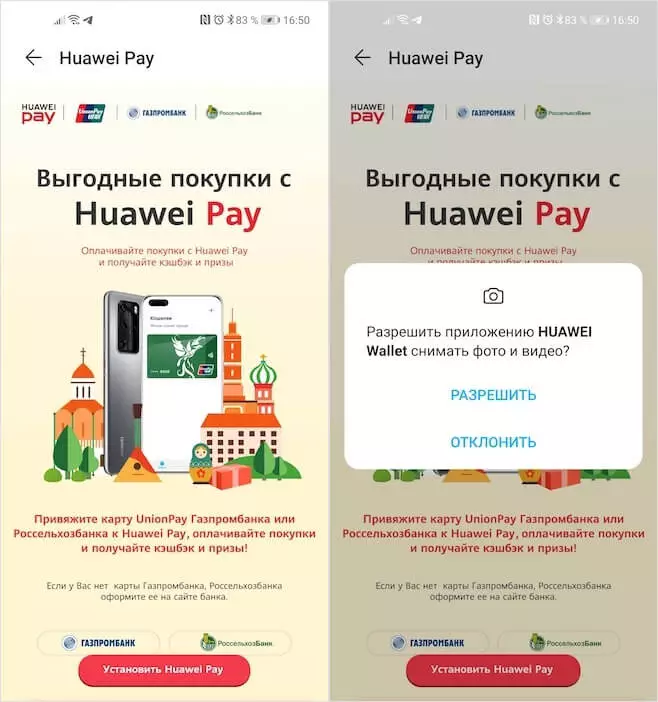 Huawei Pay.