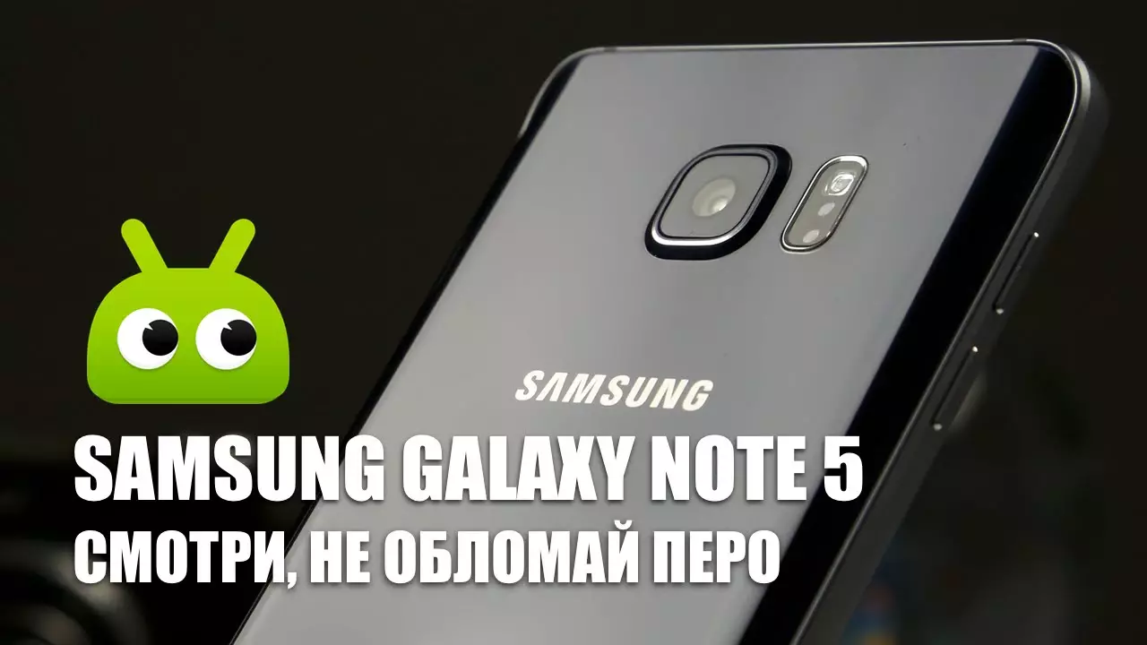 Samsung Galaxy Note 5: Տեսեք, մի կոտրեք գրիչը 15652_1