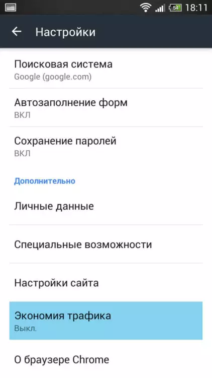 Некалькі спосабаў мінімізацыі выдаткаў інтэрнэт-трафіку 15792_3