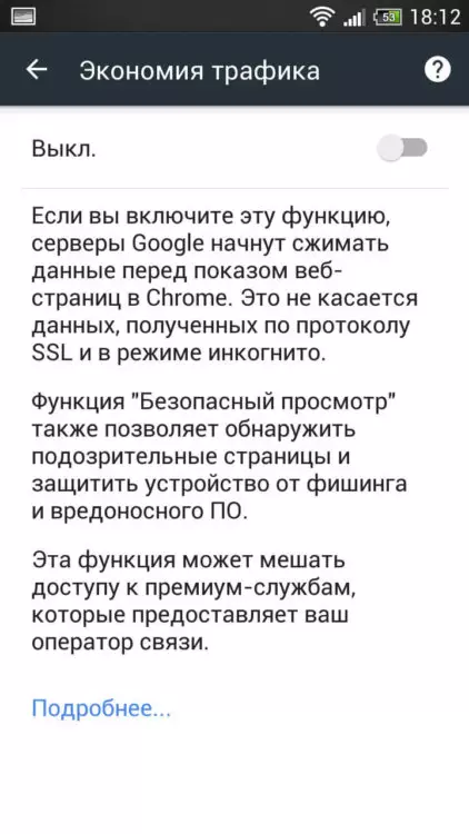 Некалькі спосабаў мінімізацыі выдаткаў інтэрнэт-трафіку 15792_4