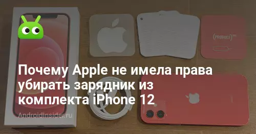 Għaliex Apple ma kellux id-dritt li tneħħi l-charger mill-Iphone 12 Set