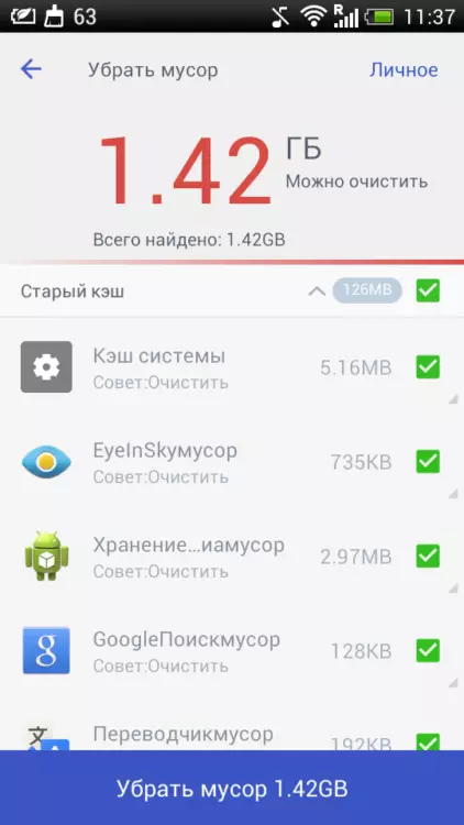 Power Clean - прымушаем смартфон працаваць хутчэй 15827_3