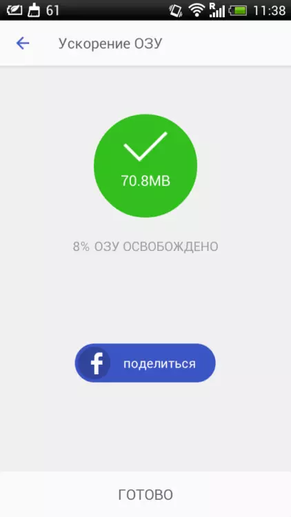 Power Clean - прымушаем смартфон працаваць хутчэй 15827_4