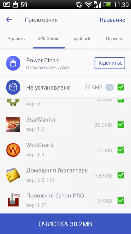 Power Clean - прымушаем смартфон працаваць хутчэй 15827_7