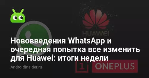 Arloesi WhatsApp ac ymgais arall i newid popeth ar gyfer Huawei: Canlyniadau'r Wythnos