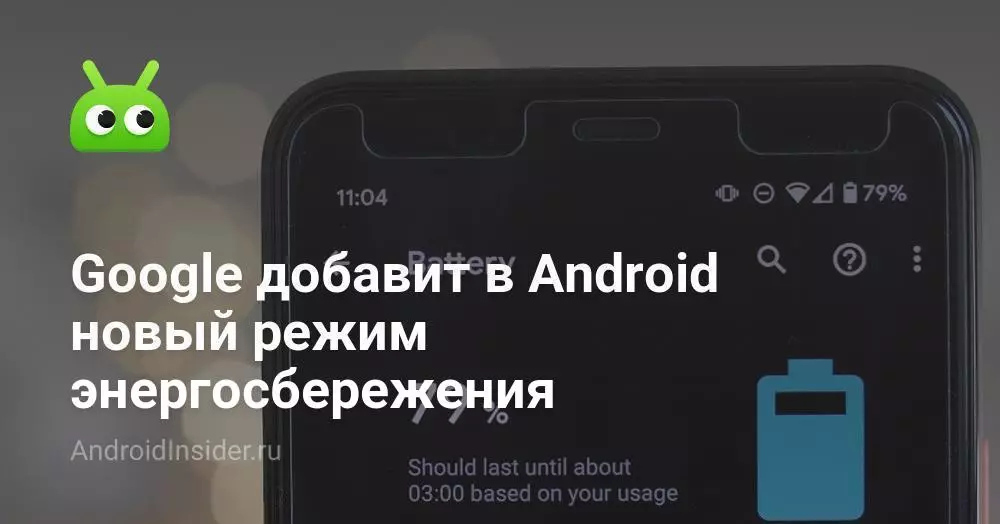 I-Google izokwengeza imodi entsha yokonga amandla ku-Android