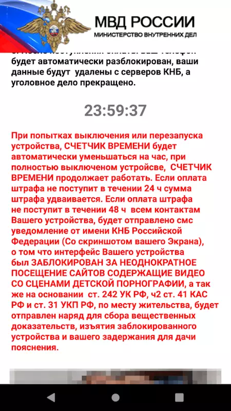 Virus e ncha ea android e block e soma molemong oa Lekala la Litaba tsa ka hare tsa Russia Federation 1645_2