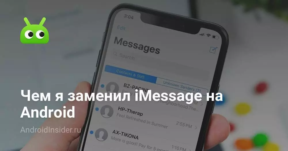 Това, което заменя iMessage на Android