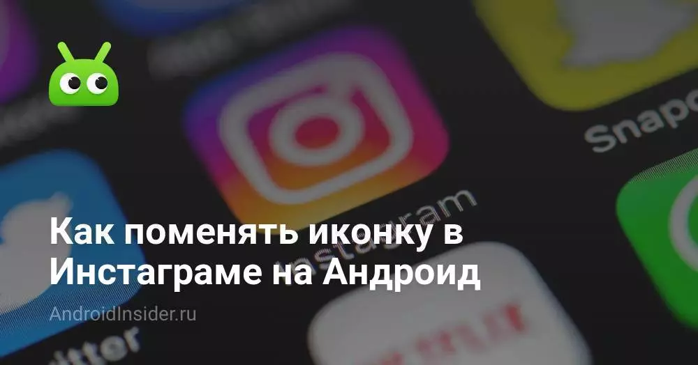 Ahoana ny fomba hanovana ny kisary ao amin'ny Instagram amin'ny Android