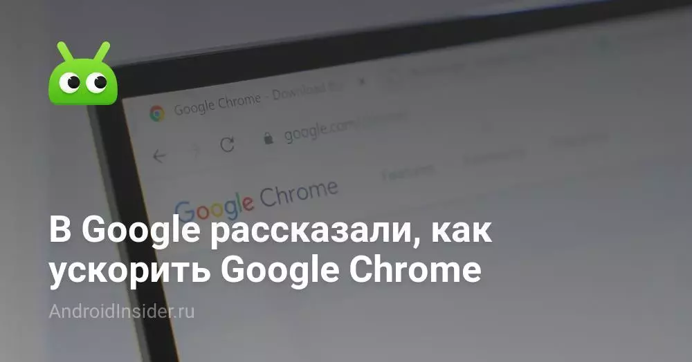 Google fortalte, hvordan man skal fremskynde Google Chrome