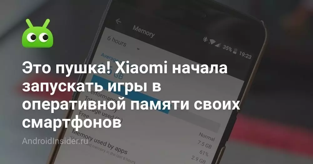 هي بندوق آهي! Xiaomi انهن جي اسمارٽ فونز جي تيز ياداشت ۾ راندين کي هلائڻ شروع ڪيو