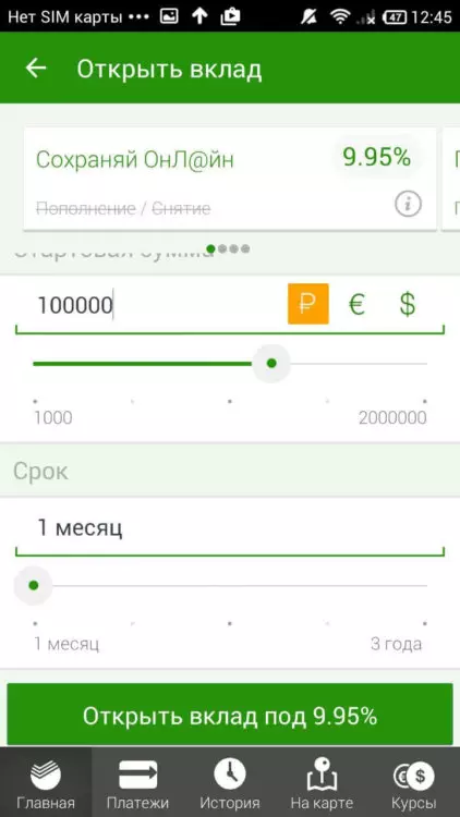 Androidプラットフォーム用の最新のSberbank Mobileアプリを満たしています 16953_9