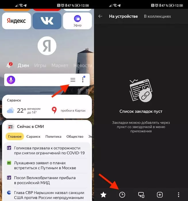 Πώς να καθαρίσετε την ιστορία Yandex στο τηλέφωνο Android 169_2