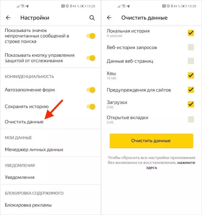 ວິທີການເຮັດຄວາມສະອາດເລື່ອງ Yandex ໃນໂທລະສັບ Android 169_5