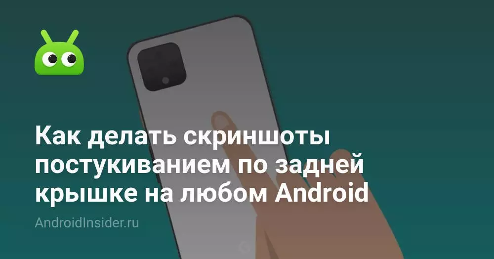 Jak vytvořit screenshoty poklepání na zadním krytu na libovolné Android