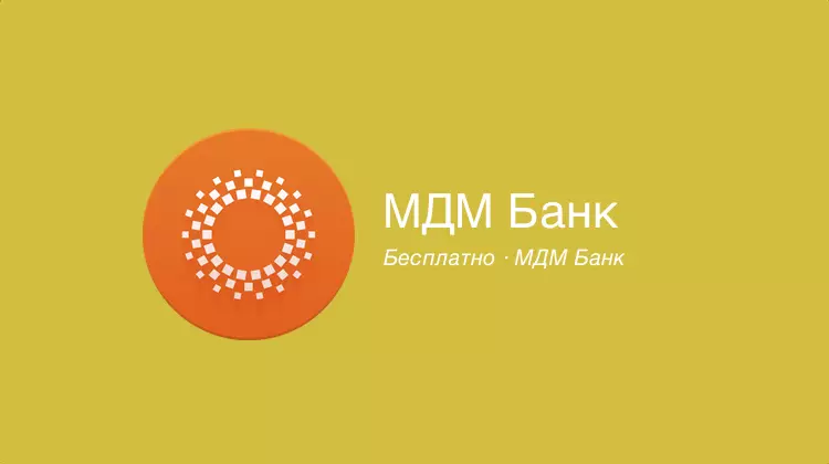 МДМ банка