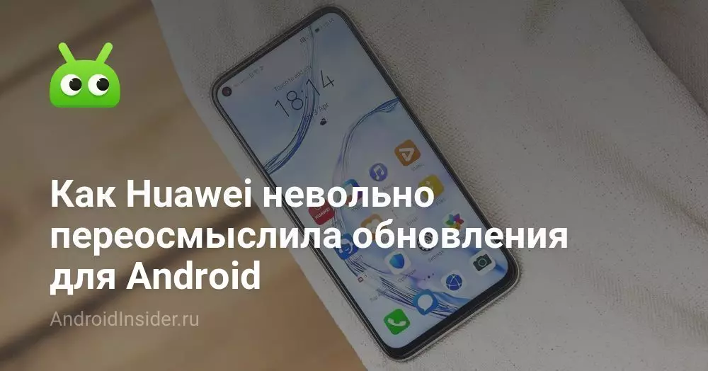 Ինչպես Huawei- ն կամավոր կերպով վերամշակել է Android- ի թարմացումները