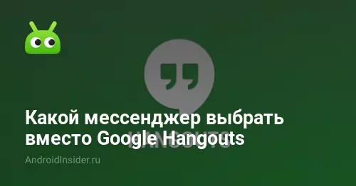 Ndeipi mutumwa anosarudza panzvimbo yeGoogle Hangouts