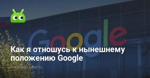 Мин хәзер Google позициясен дәвалыйм