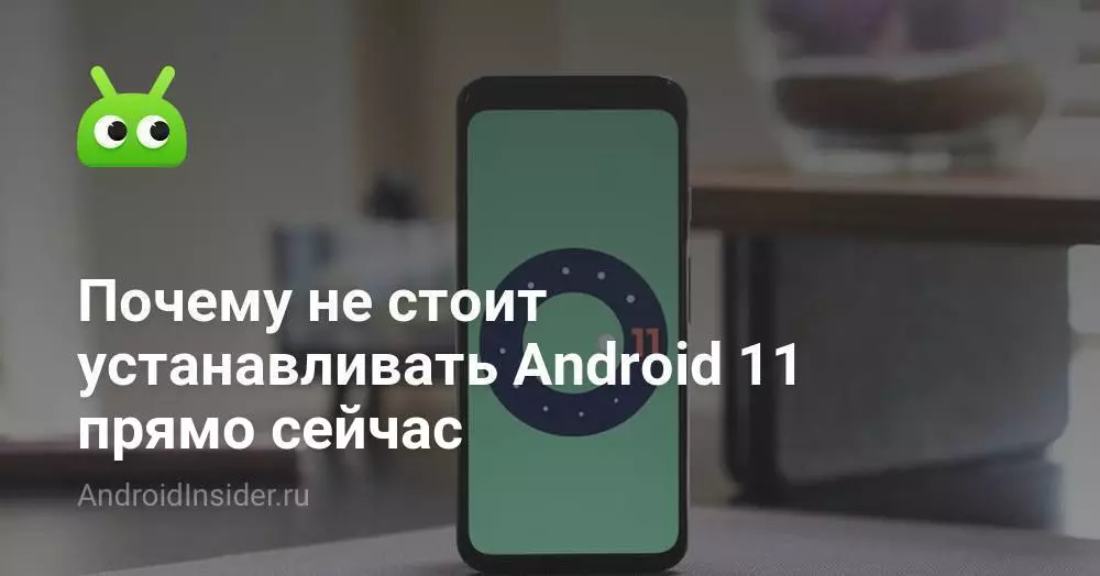 Dlaczego nie zainstaluj teraz Androida 11