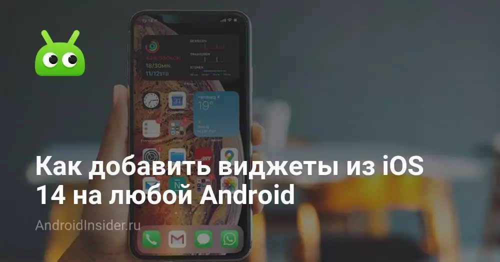 IOS 14 ниндидер стажны ничек өстәргә