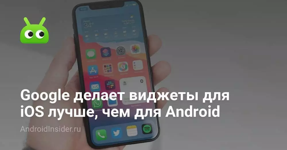 Google IOS виджетларын андроидка караганда яхшырак итә