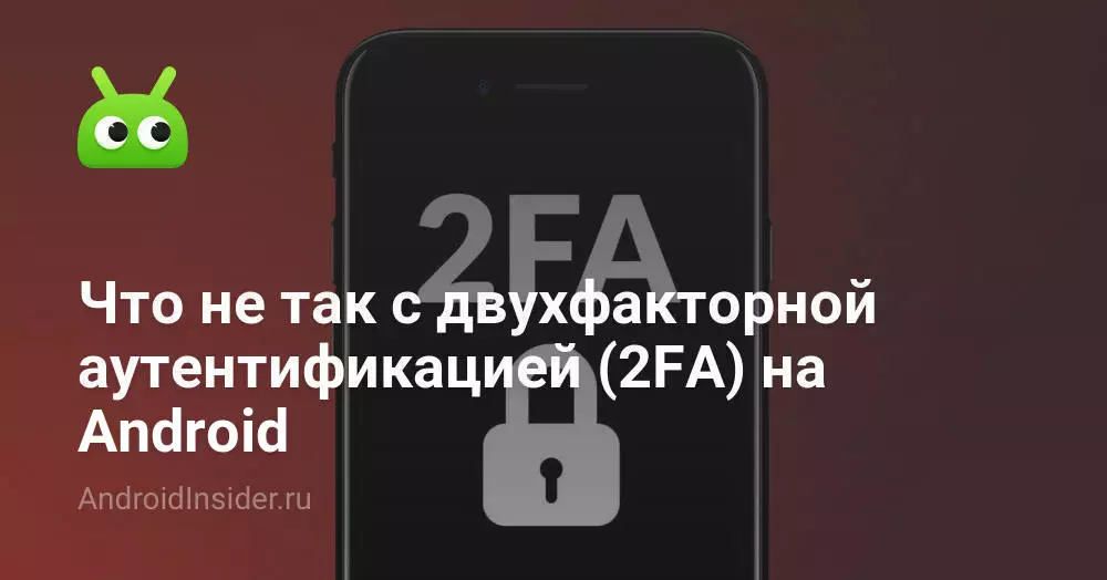 El que està malament amb l'autenticació de dos factors (2FA) en Android