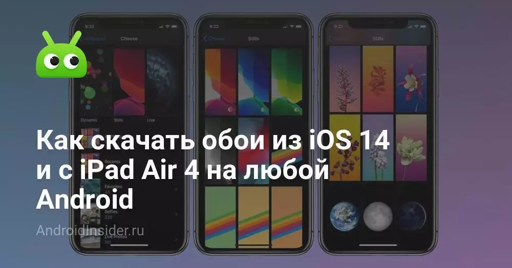 iOS 14からの壁紙をダウンロードする方法とiPadの空気4と任意のAndroid