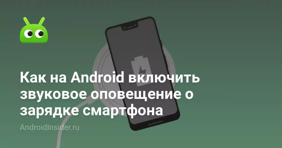 Com en Android Habilita notificació de so per a Smartphone càrrega