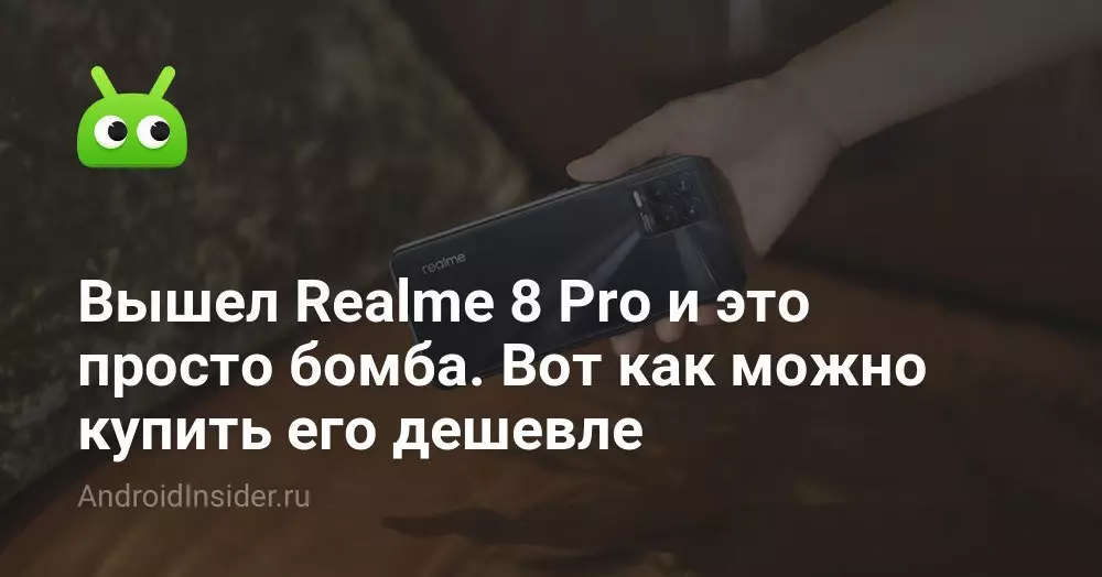 Realme 8 Pro kam heraus und es ist nur eine Bombe. Das ist, wie Sie kaufen können es billiger