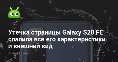 Samsung Galaxy S20 Fe side Lækage brændte alle dets egenskaber og udseende