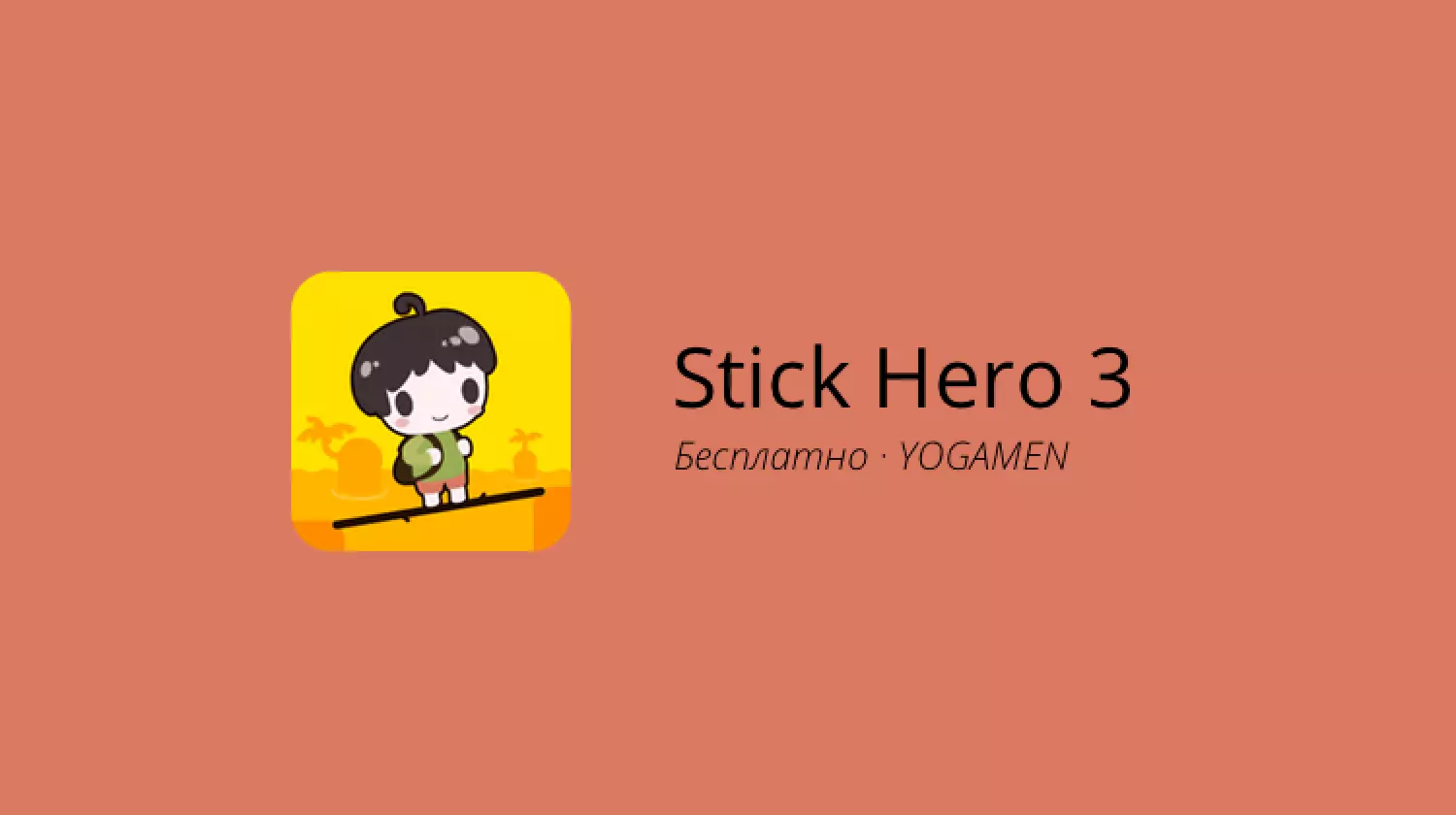 Stick Hero 3.