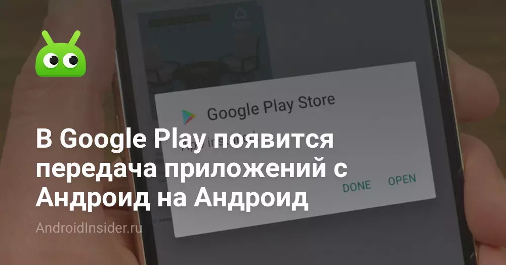 Google Play የ Android ለ Android መተግበሪያዎችን ያሳያል