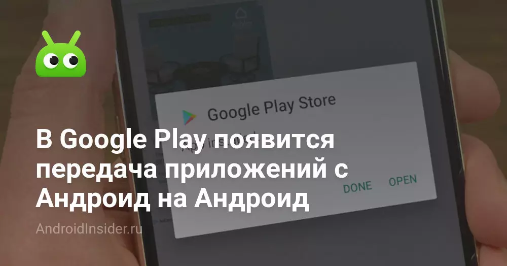 Google PlayはAndroid用のAndroidからアプリケーションを表示します