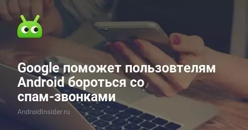 Google дапаможа карыстальнікам Android змагацца з спам-званкамі