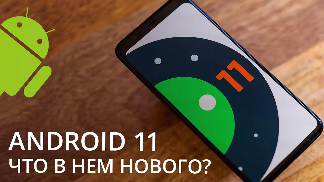 Google ti pari Android 11. Kini New tuntun ati eyiti awọn ẹrọ yoo ni imudojuiwọn 1828_2