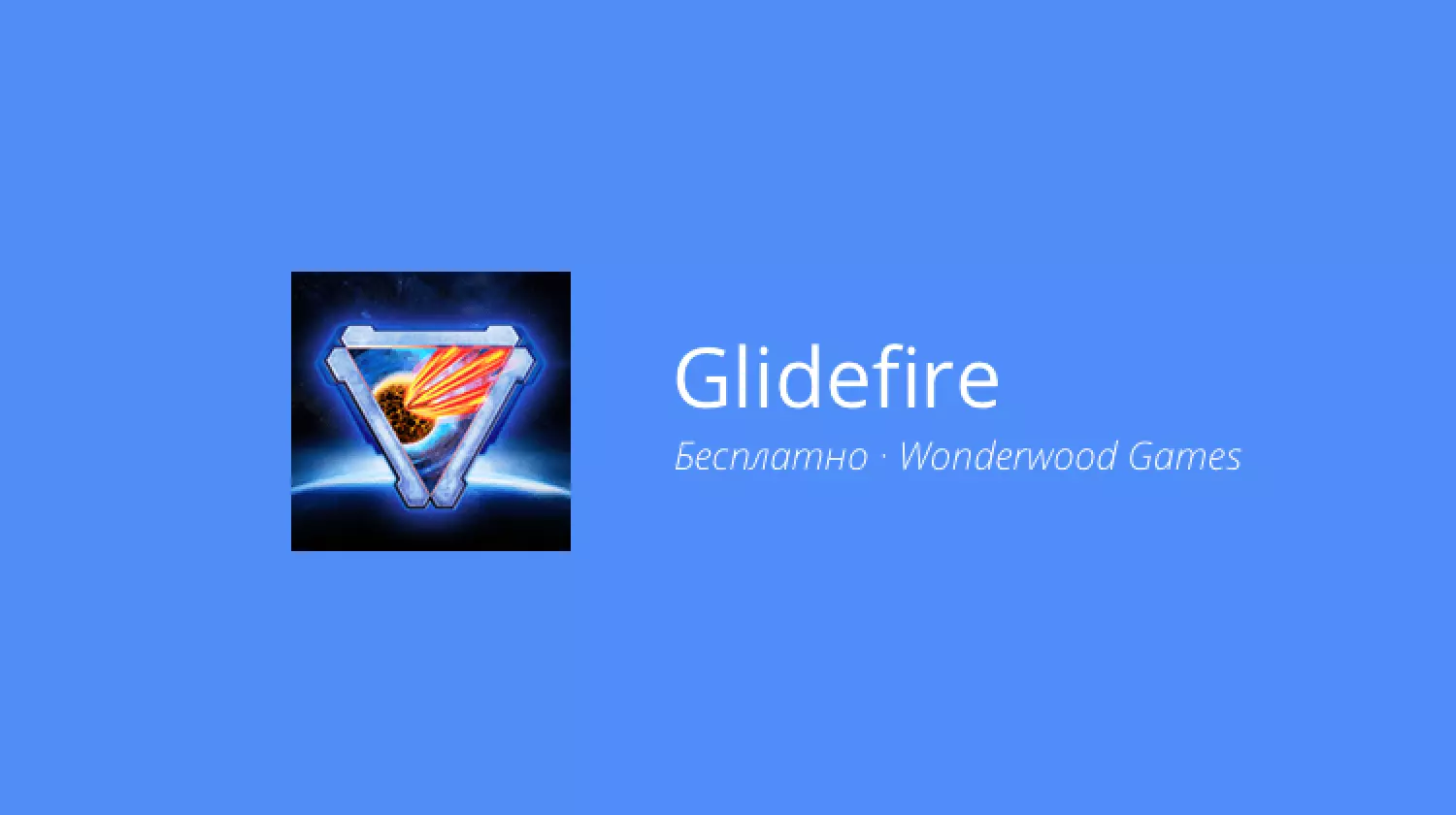 Glidefire - Ranner με φουτουριστική γεύση 18394_1