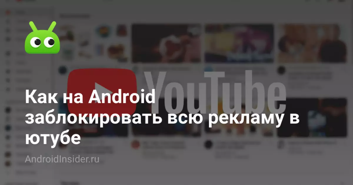 Wéi op Android Block all Reklammen an YouTube