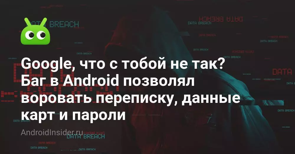 Google, kedu ihe na-eme gị? A gam akporo kwere ka ọ na-ezu ozi, maapụ na data paswọọdụ