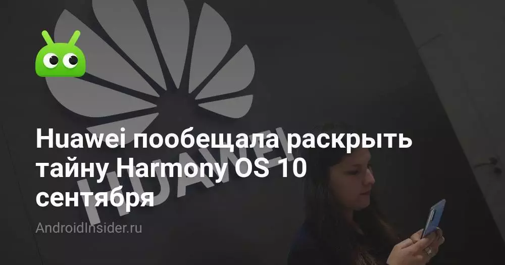 Huawei prometió revelar el misterio Harmony OS el 10 de septiembre.