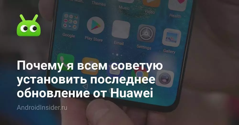 Kāpēc es ieteiktu ikvienu, lai iestatītu jaunāko atjauninājumu no Huawei