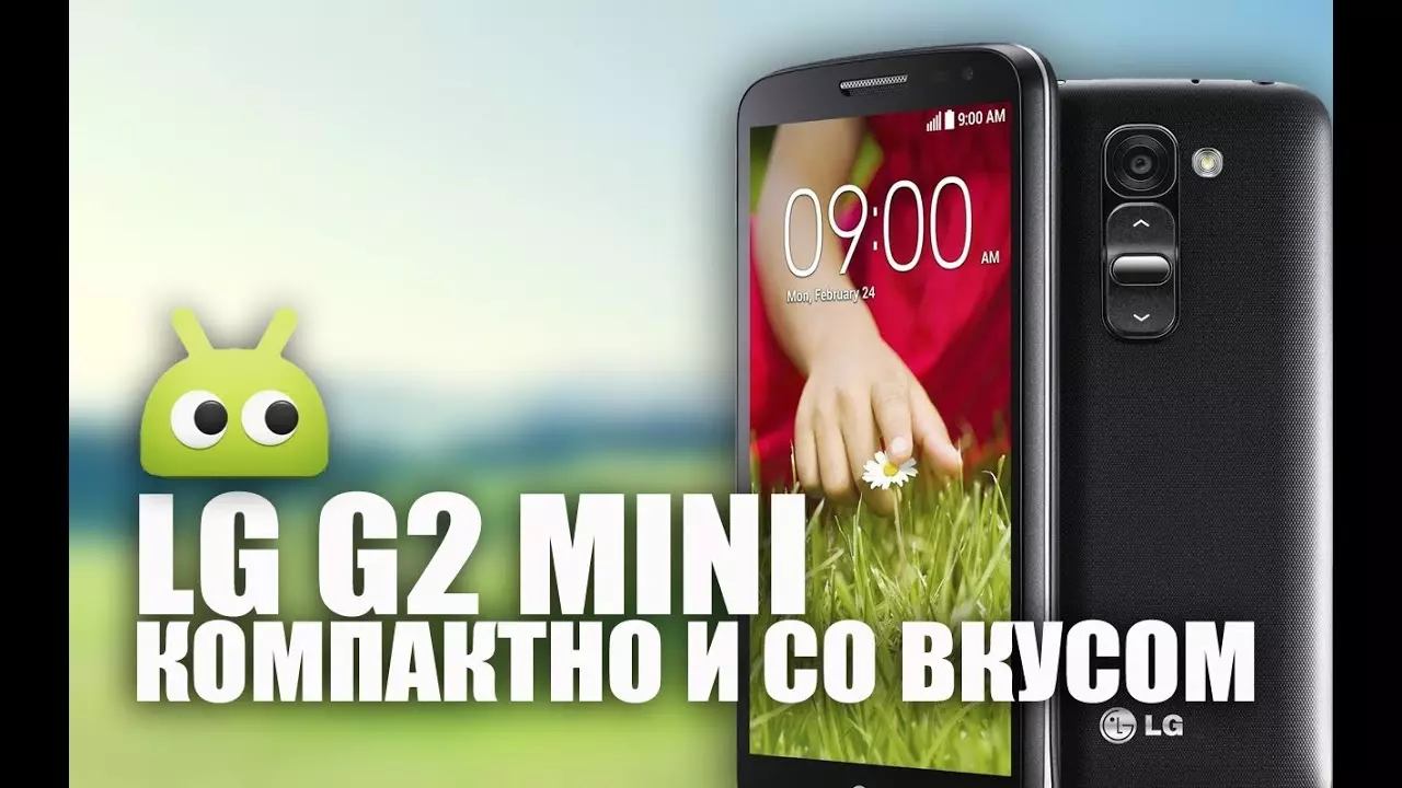 Огляд LG G2 Mini - Компактний і сучасний 19061_1